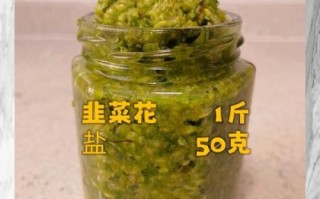 韭菜花怎么做好吃_韭菜花酱的家常做法