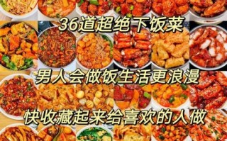 南方家常菜谱大全_有哪些经典下饭菜