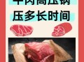如何炖出软烂牛肉_牛腩高压锅多久