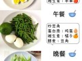 健康餐食谱怎么做_减脂晚餐吃什么
