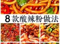酸辣粉怎么做简单又好吃_酸辣粉家常做法视频