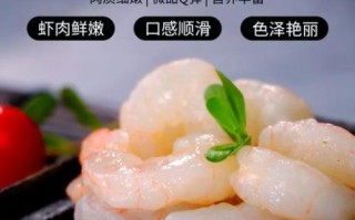 阿根廷红虾仁怎么做好吃_阿根廷红虾仁的做法大全