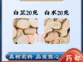 什么中药材美白最快_白芷白术多久见效