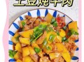 家常牛肉炖土豆怎么做_牛肉炖土豆软烂不柴的秘诀