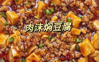 豆腐烧肉怎么做好吃_豆腐烧肉的家常做法