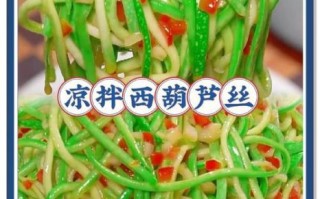 凉拌西葫芦丝怎么做好吃_凉拌西葫芦丝要不要焯水