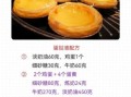 蛋挞液的做法比例_蛋挞液配方比例是多少