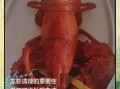 大龙虾怎么清洗_大龙虾怎么做才好吃