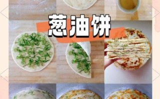 葱油饼怎么做才酥软_如何让饼皮层次分明