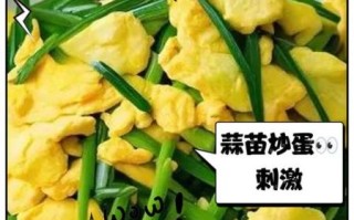 蒜苗炒鸡蛋中毒是真的吗_如何避免风险