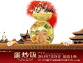 蛋炒饭电影在线看_哪里能免费高清
