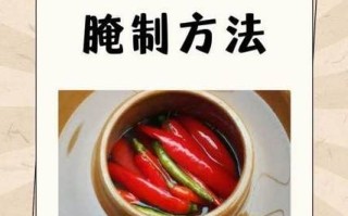 泡辣椒怎么做_家庭自制泡辣椒步骤