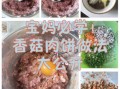 香菇肉饼怎么做_香菇肉饼蒸多久才熟