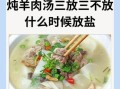 羊肉炖多长时间_炖羊肉多久能软烂