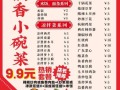 小碗菜价目表多少钱_小碗菜价目表在哪里看