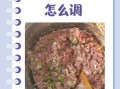 牛肉大葱饺子馅怎么调好吃_牛肉大葱饺子馅做法窍门
