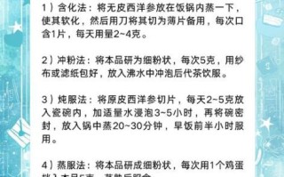 西洋参的功效与作用_西洋参怎么吃效果最好