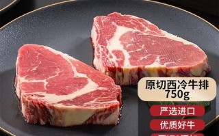 澳洲西冷牛排怎么选_澳洲西冷牛排多少钱