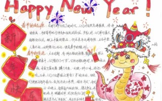 春节手抄报内容怎么写_春节手抄报内容有哪些