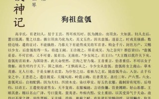 盘瓠怎么读_盘瓠的读音和含义