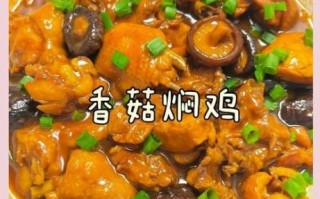 冬菇焖鸡怎样做才好吃_冬菇焖鸡的家常做法