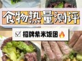 糯米饭团的做法_糯米饭团热量高吗