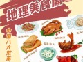 鲁菜的特点有哪些_鲁菜为什么被称为八大菜系之首