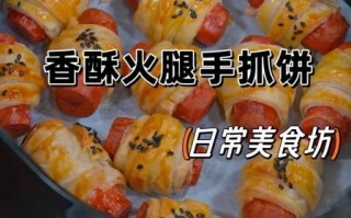 手抓饼怎么做才酥脆_手抓饼怎么保存不变硬