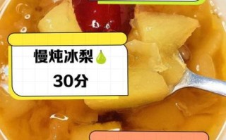 梨子炖冰糖要炖多久_冰糖雪梨炖多久才止咳