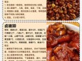 卤味怎么做好吃_卤味做法视频教程