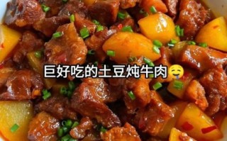 牛肉炖土豆怎么做_家常做法步骤详解