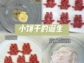 新手怎么用烤箱做饼干_烤箱做饼干需要什么材料