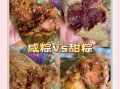 超级粽子怎么做_超级粽子有哪些口味