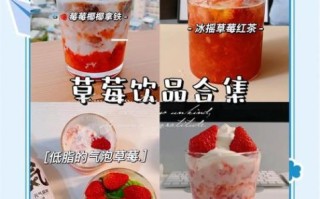 草莓牛奶汁怎么做_草莓牛奶汁热量高吗
