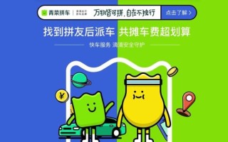 青菜拼车_顺风车有什么区别
