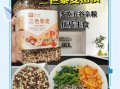三色藜麦的正确吃法_三色藜麦怎么煮不苦