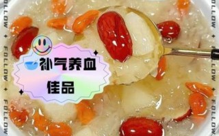 莲子银耳汤枸杞红枣的做法_莲子银耳汤枸杞红枣的功效与禁忌