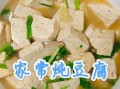 做豆腐汤怎么做好吃_家常豆腐汤的做法