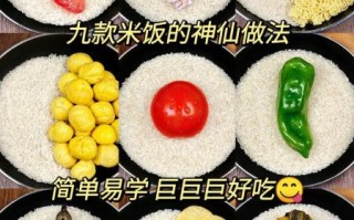 米饭怎么做好吃_家常米饭简单做法