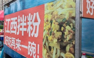江西拌粉摆摊怎么做_摆摊卖江西拌粉赚钱吗