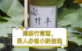 竹筒酒骗局揭秘_如何辨别真假竹筒酒