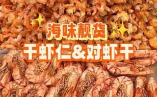 虾干怎么保存_虾干怎么做好吃