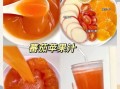 番茄汁和什么一起榨汁好喝_番茄汁搭配什么水果最营养