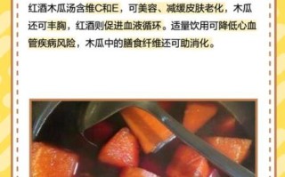 红酒木瓜汤官方旗舰店正品哪里买_红酒木瓜汤效果怎么样