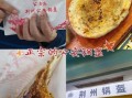 荆州公安锅盔哪里正宗_荆州公安锅盔多少钱一个