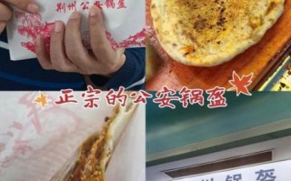 荆州公安锅盔哪里正宗_荆州公安锅盔多少钱一个
