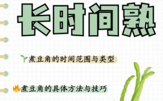 长豆角煮多久能熟_长豆角焯水几分钟才翠绿