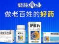葵花药业怎么样_葵花药业有哪些明星产品