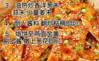 酱香饼怎么做_酱香饼用什么酱