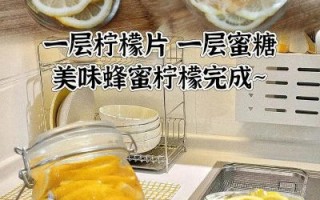 蜂蜜柠檬片怎么做_蜂蜜柠檬片能放多久